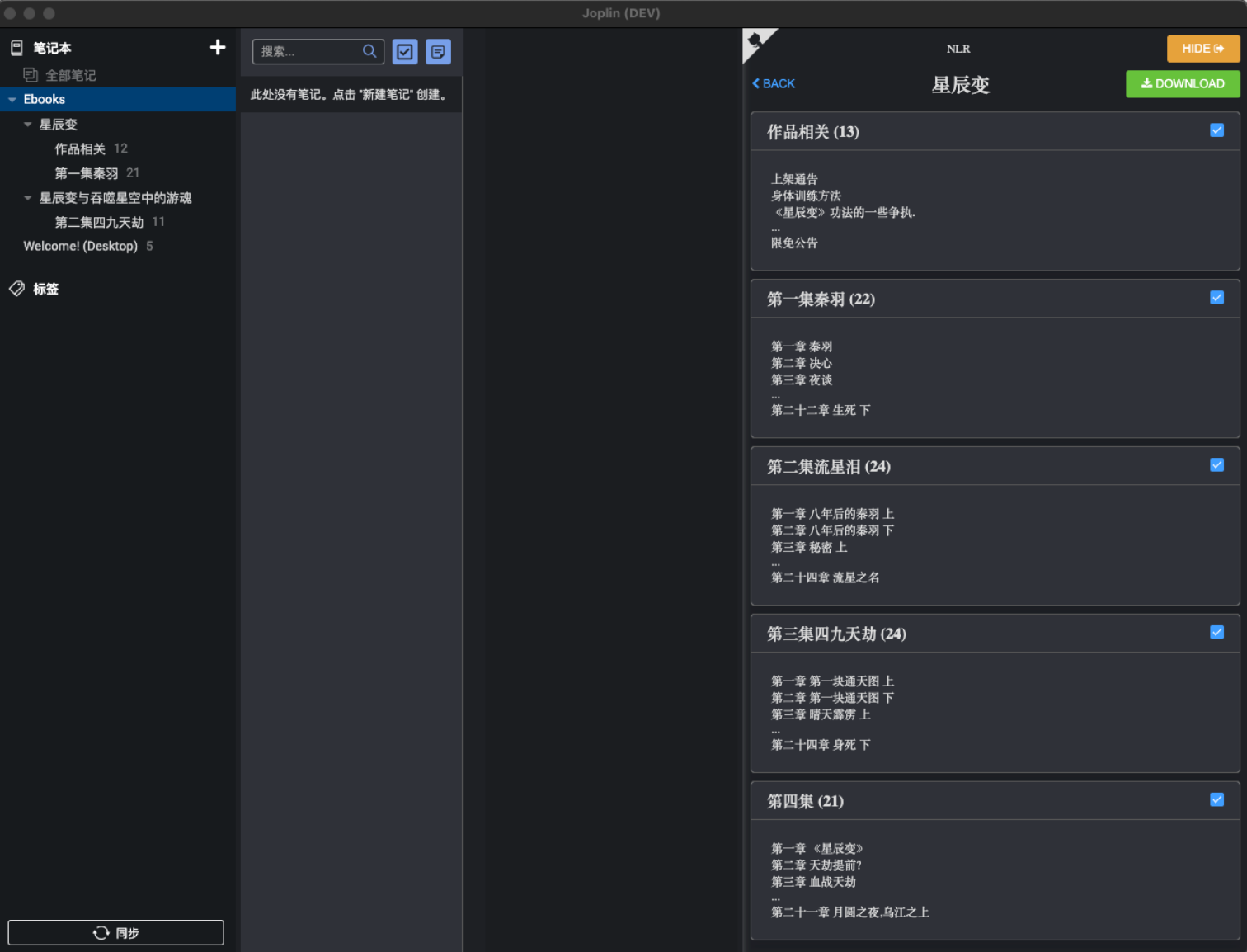 Joplin 插件使用推荐 | 夜法之书