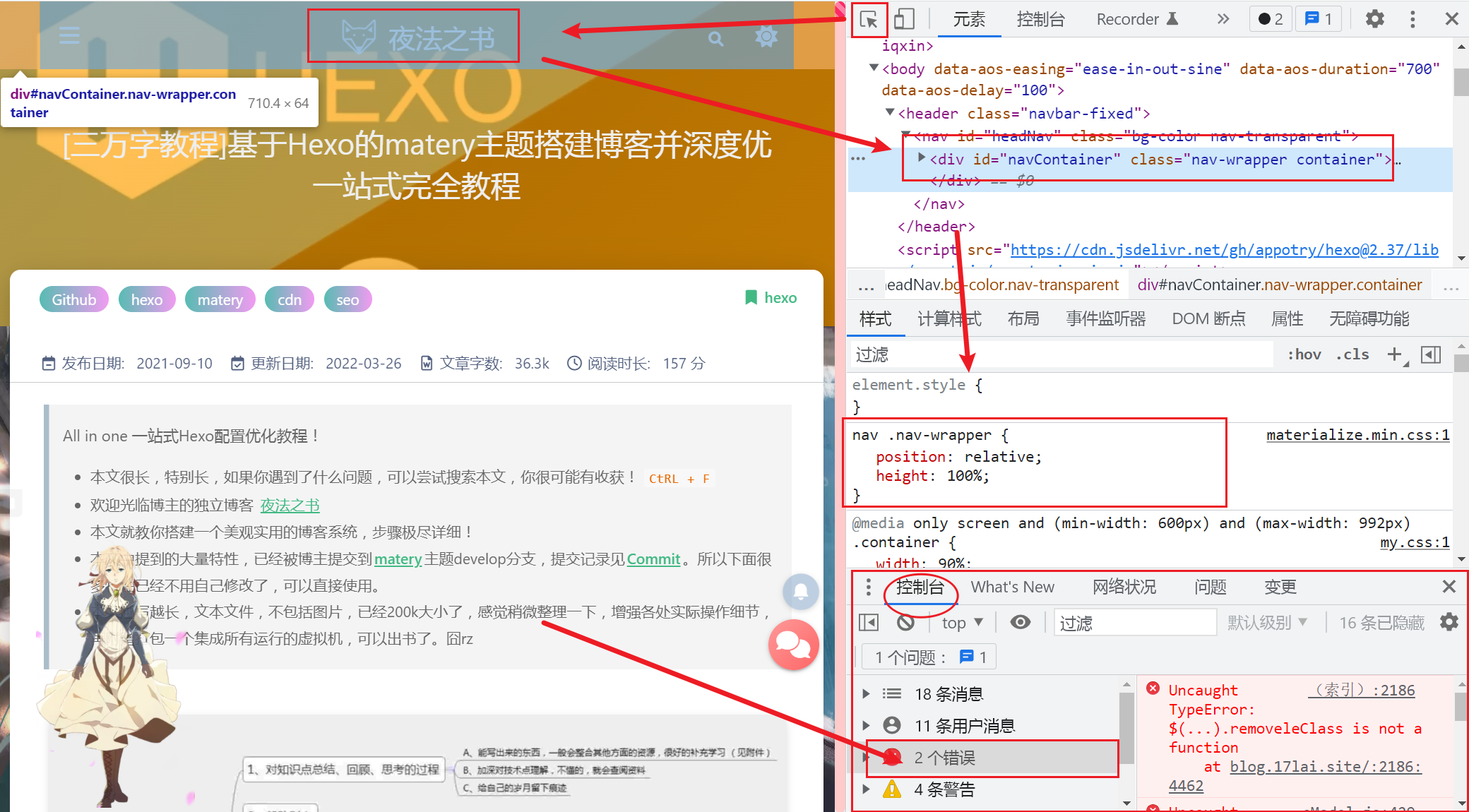 基于Hexo的matery主题搭建博客常见问题篇6 | 夜法之书