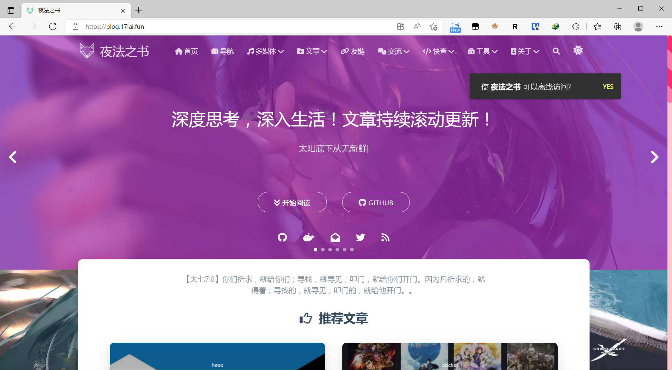 [三万字教程]基于Hexo的matery主题搭建博客并深度优化一站式完全教程 | 夜法之书